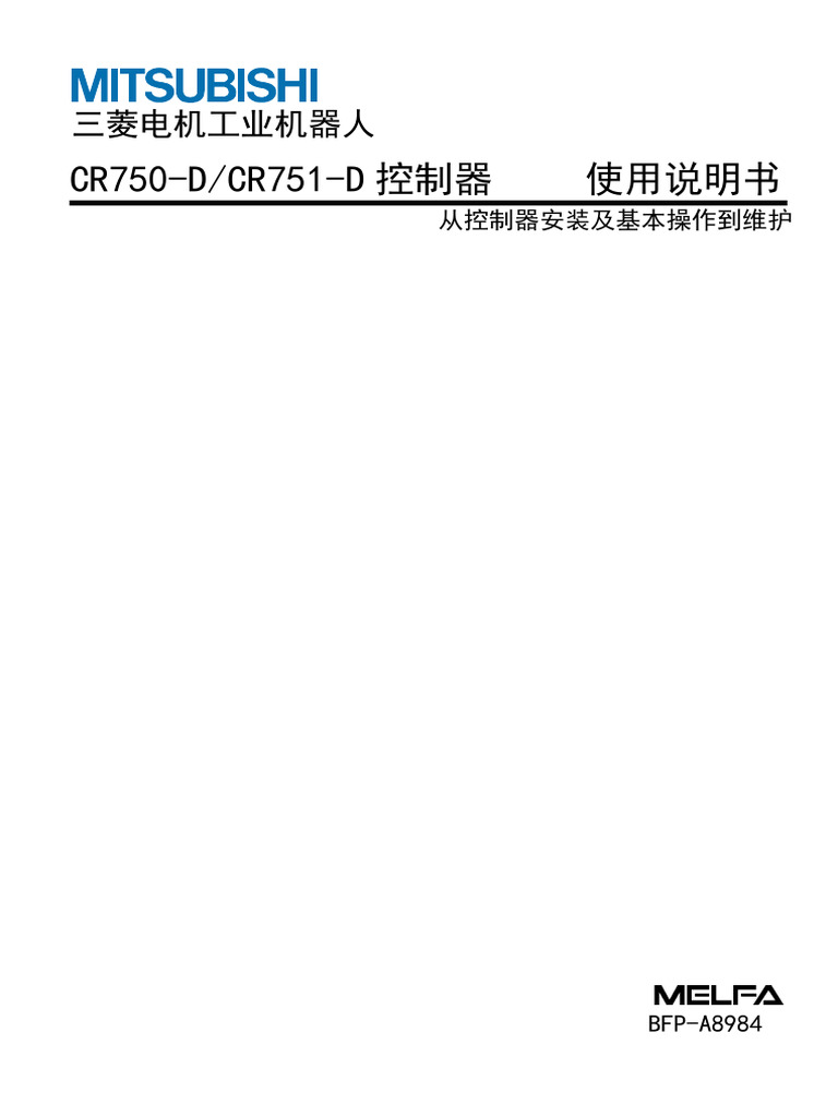 Cr750 Dcr751 d 控制手册 | PDF