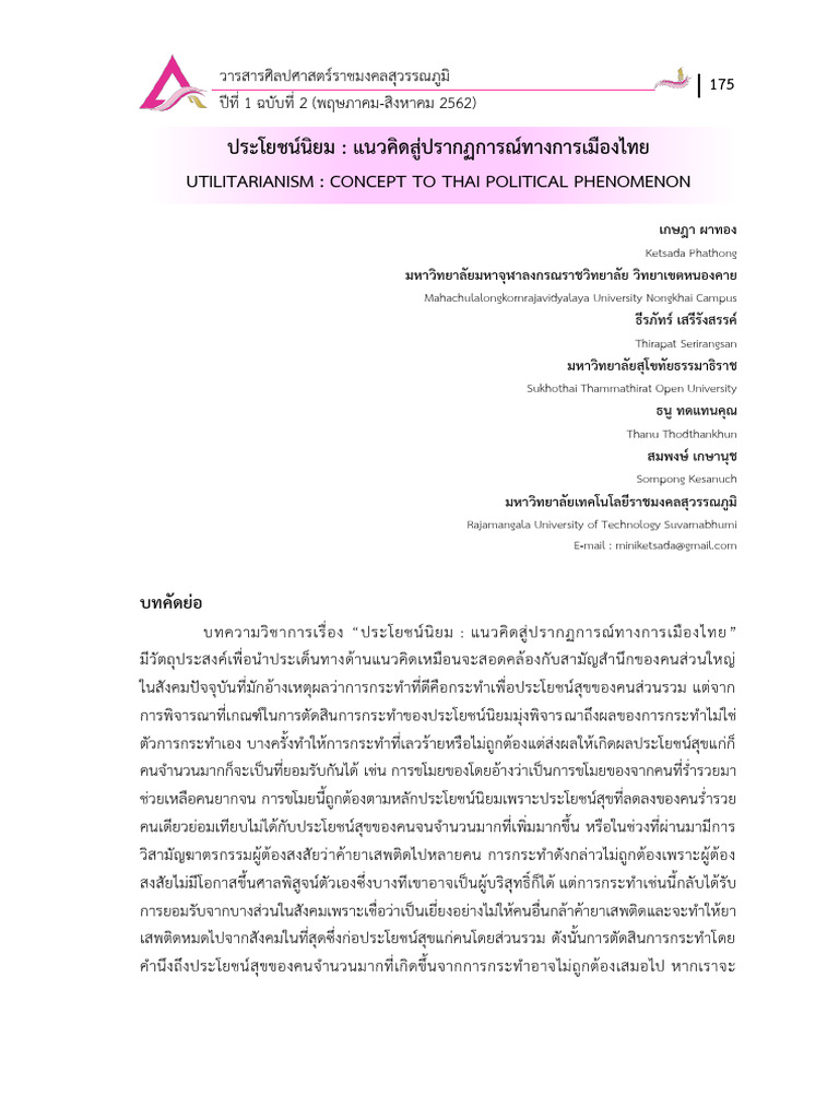 Skesanuch, ($usergroup), 07 Ketsada Phathong | PDF