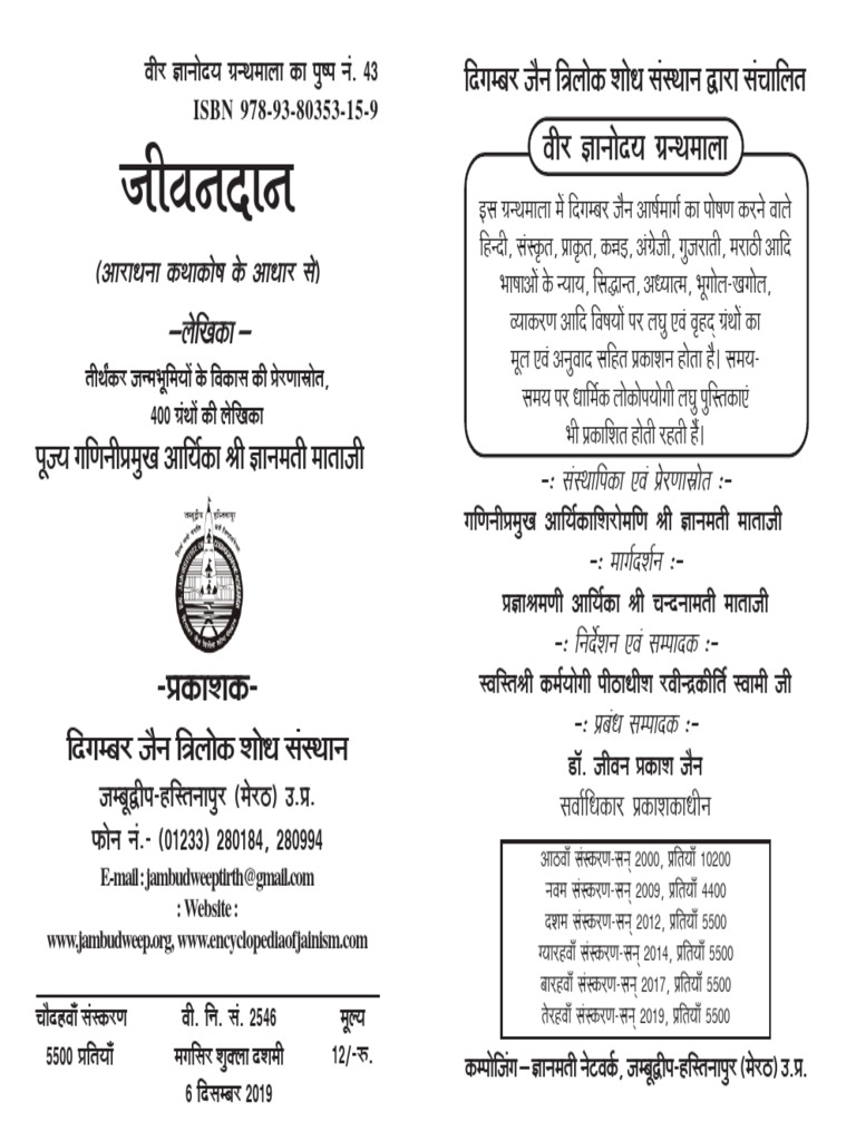 Jeevan Dan | PDF