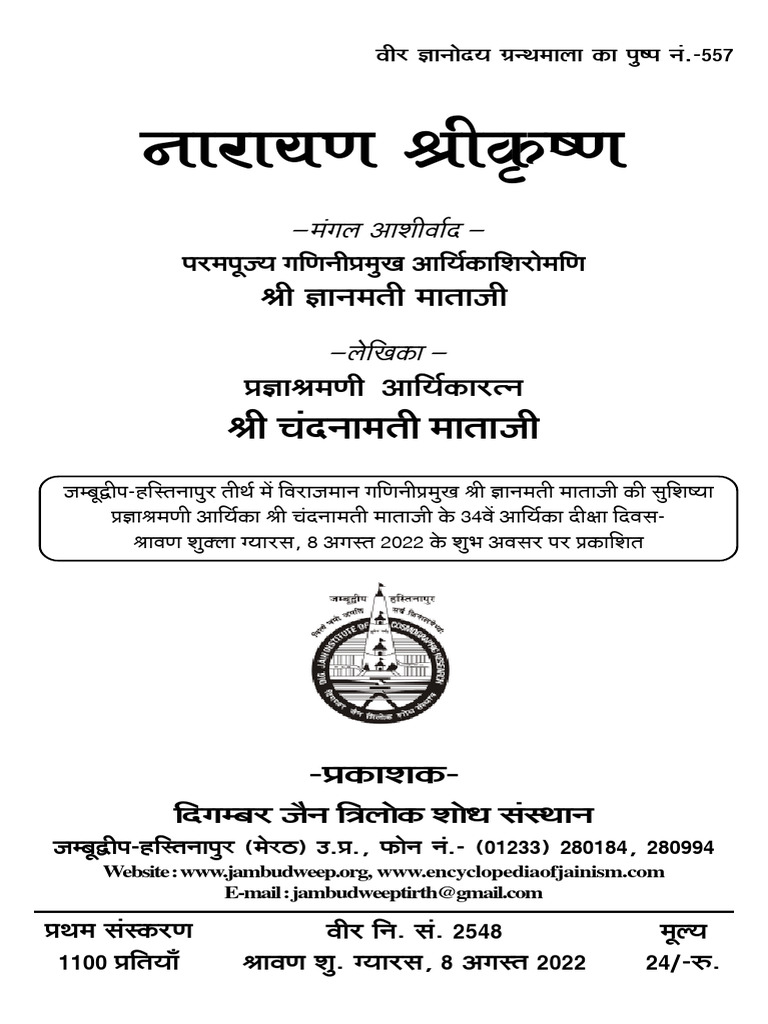 Narayan Shrikrishna | PDF