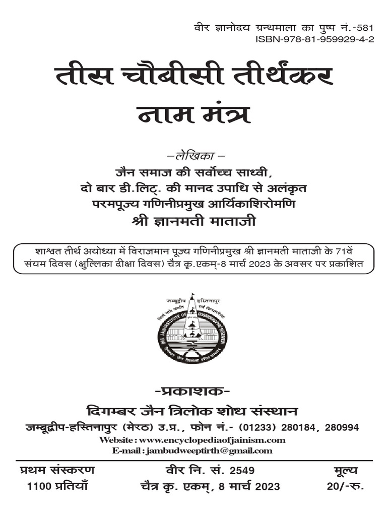Tees Chobishi Tirthankar Nam Mantra | PDF