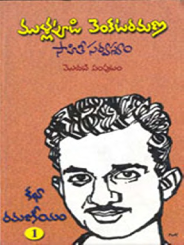 Mullapudi SahitiSarvasvam 1 1 | PDF