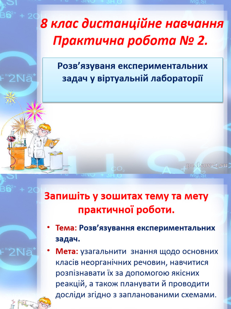 практична робота 8 клас Pdf
