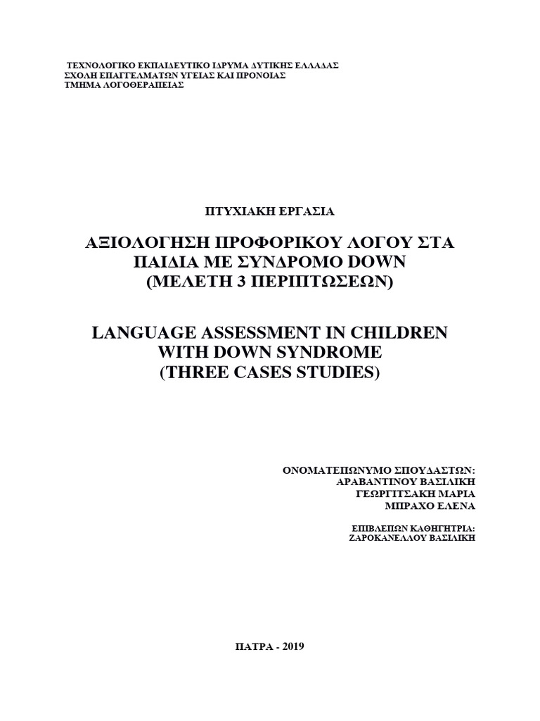 ΑΡΑΒΑΝΤΙΝΟΥ | PDF