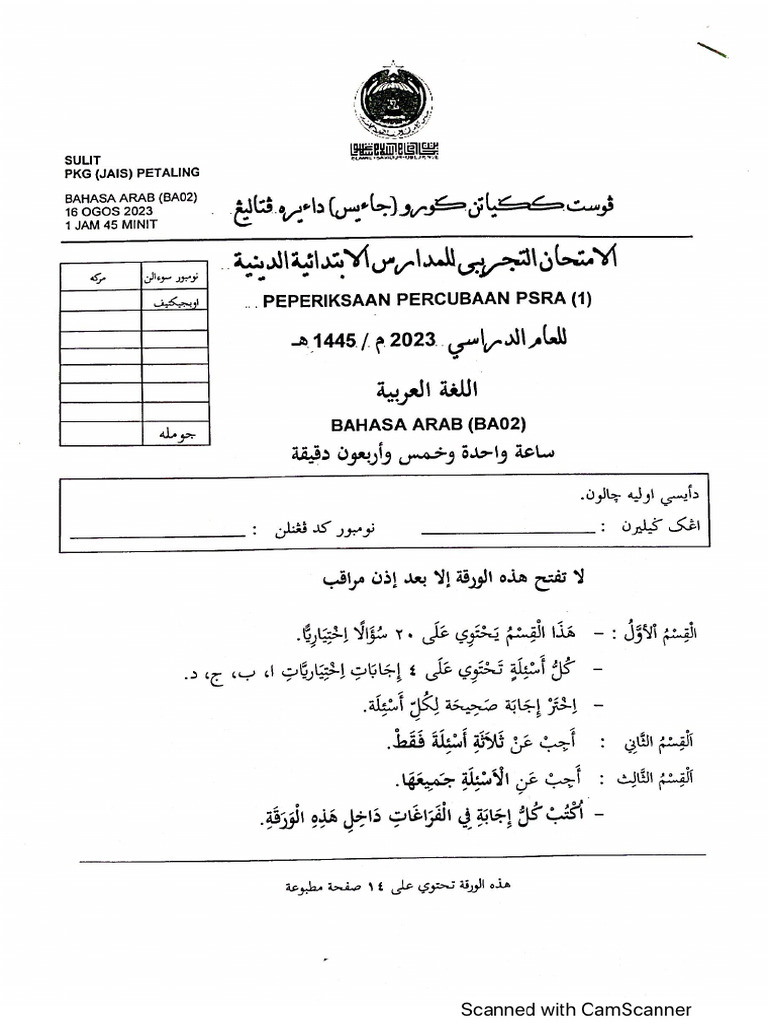 Trial Psra (1) BA 2023 | PDF
