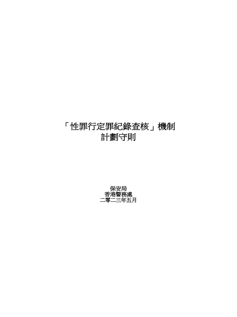 SCRC Protocol TC | PDF