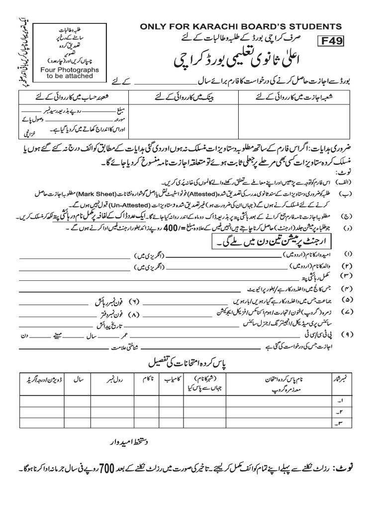 B.I.E. Permission Form Karachi Board 2020 | PDF