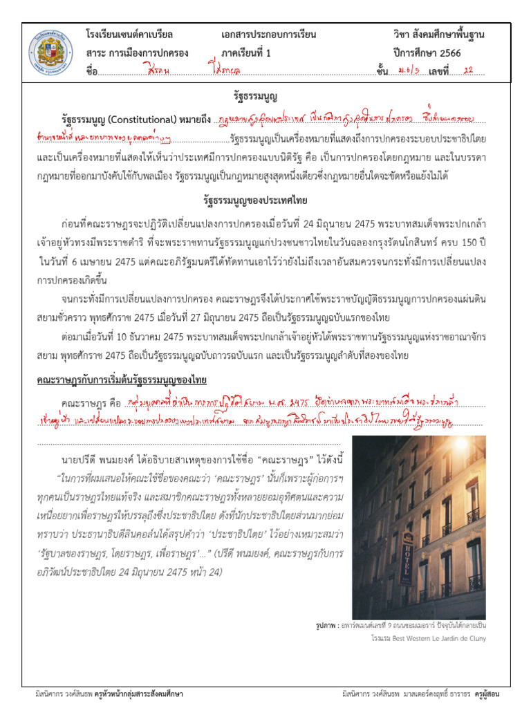 ชีทกฎหมาย 1 - 2566 | PDF