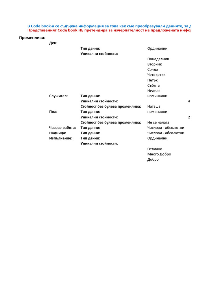 Code Book За Упражнението | PDF