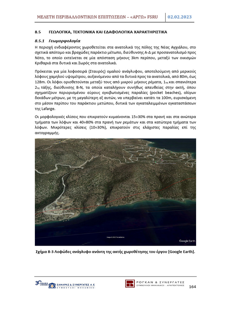 ΜΠΕ FSRU ARGO (166 232) | PDF