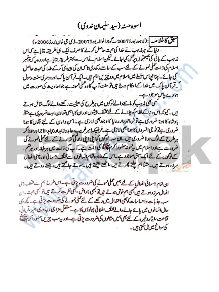 Urdu CHP by Rizwan Bhatti | PDF