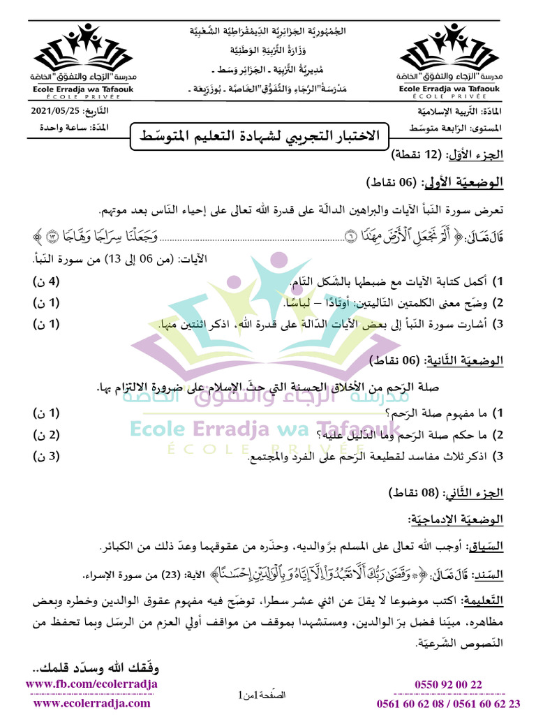 Dzexams 4am Islamia 800603 | PDF