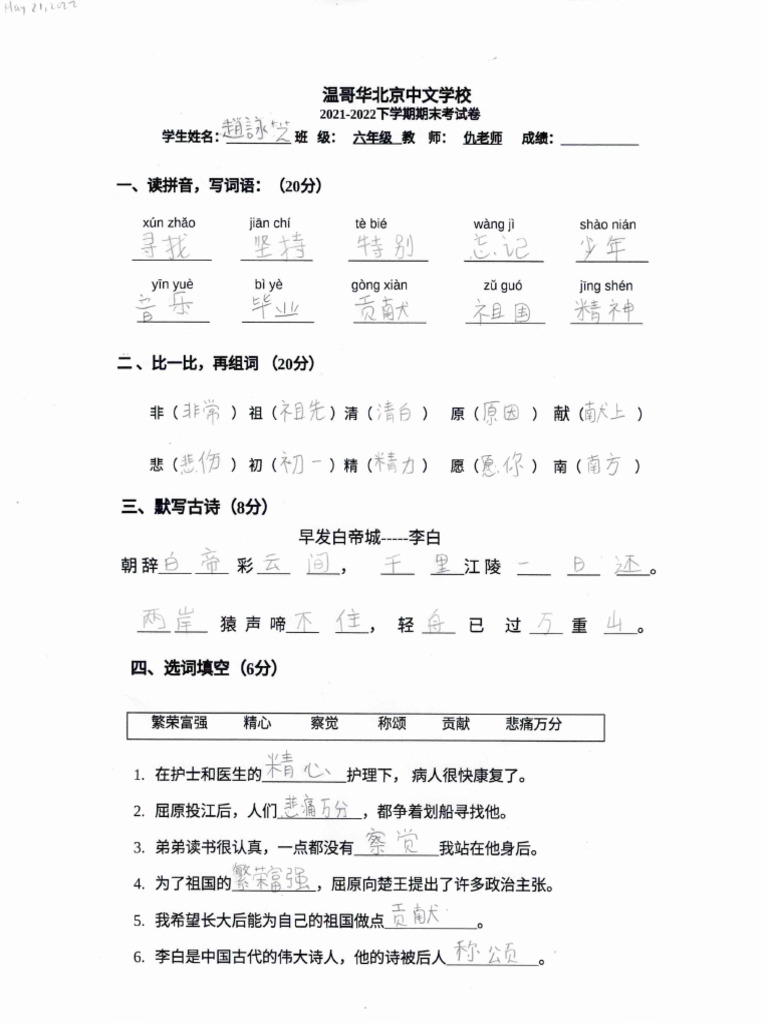 Mandarin Test May 21, 2022 | PDF