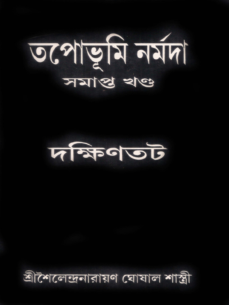 Topobhumi-Narmada 8 | PDF