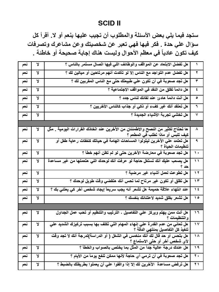 Scid Ii | PDF