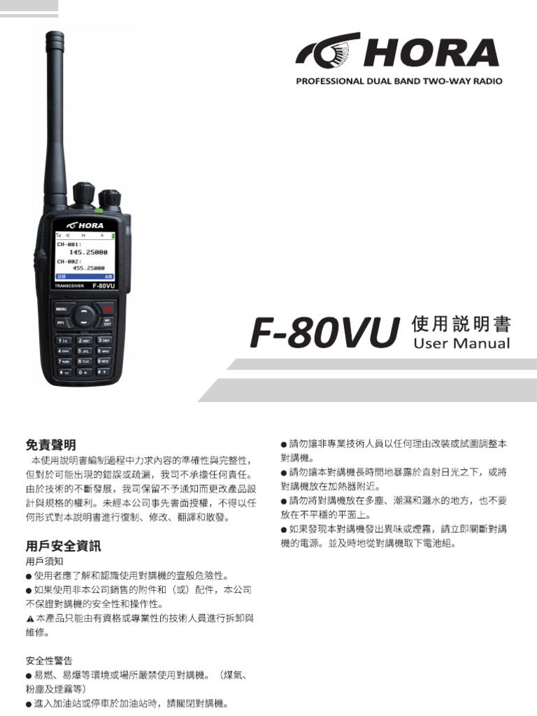f 80vu說明書（新版） | PDF