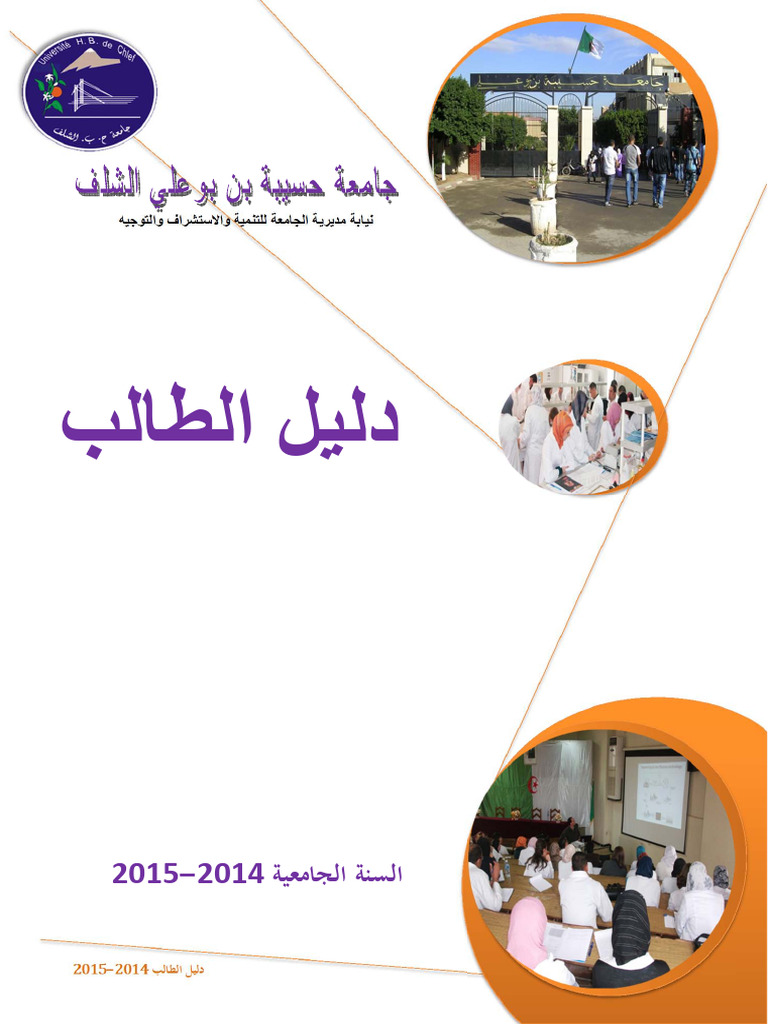 Guide Etudiant Uhbc 2014-2015 Ar | PDF