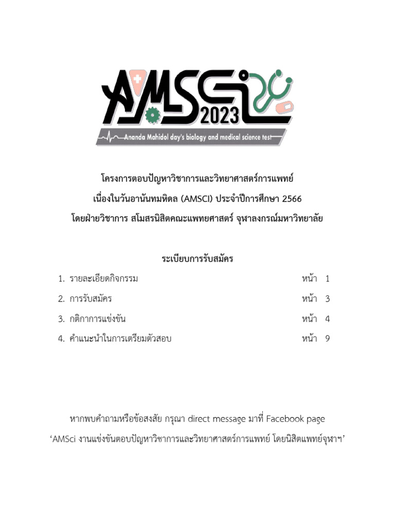 คู่มือสอบ AMSCI 2023 | PDF