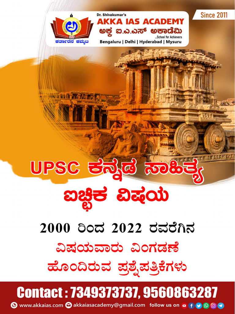 Kannada Old QP - Merged | PDF