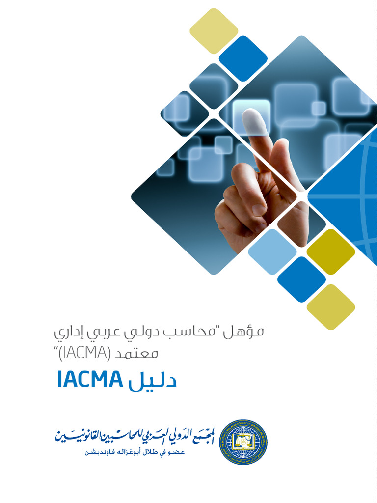 Iacma Guide Ar | PDF