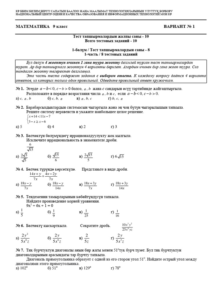 Matematika 9 Klass 1 Variant | PDF