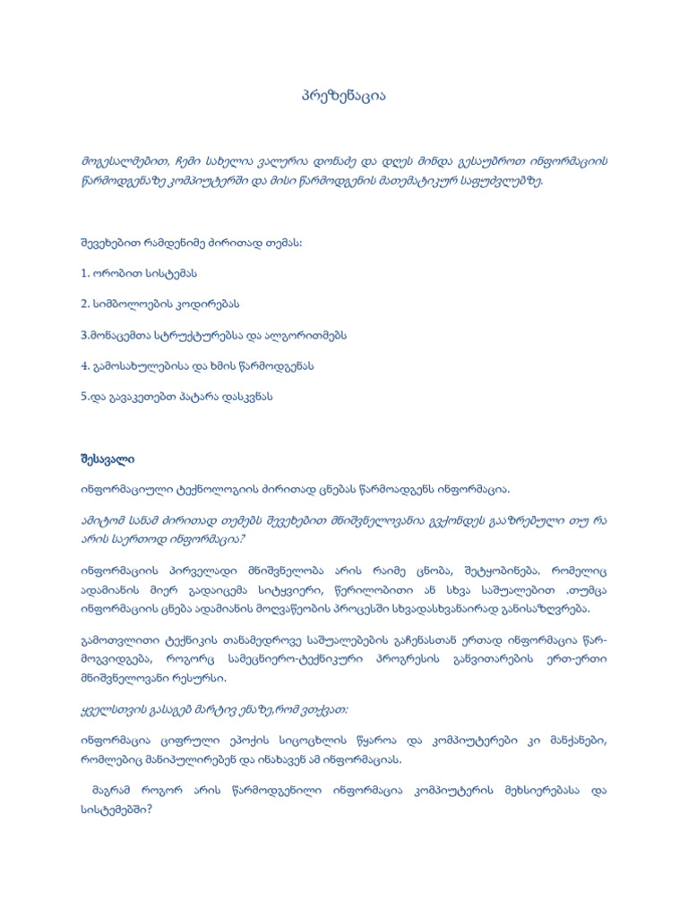 სულ | PDF