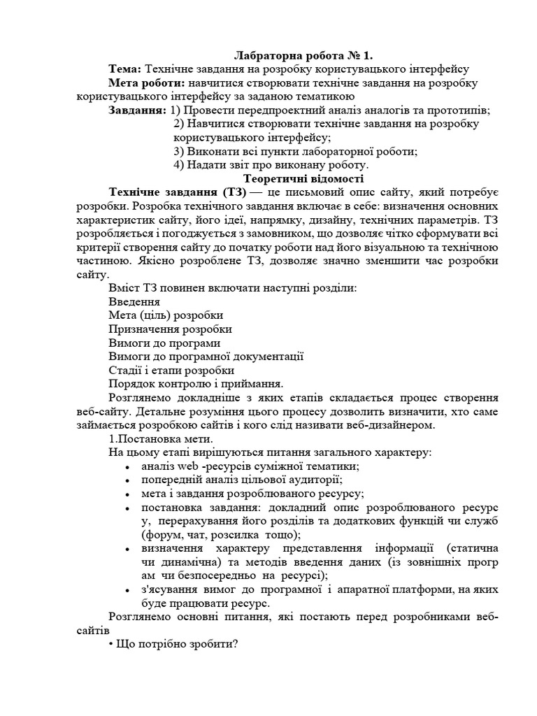 Лаб. робота 1 (1) | PDF