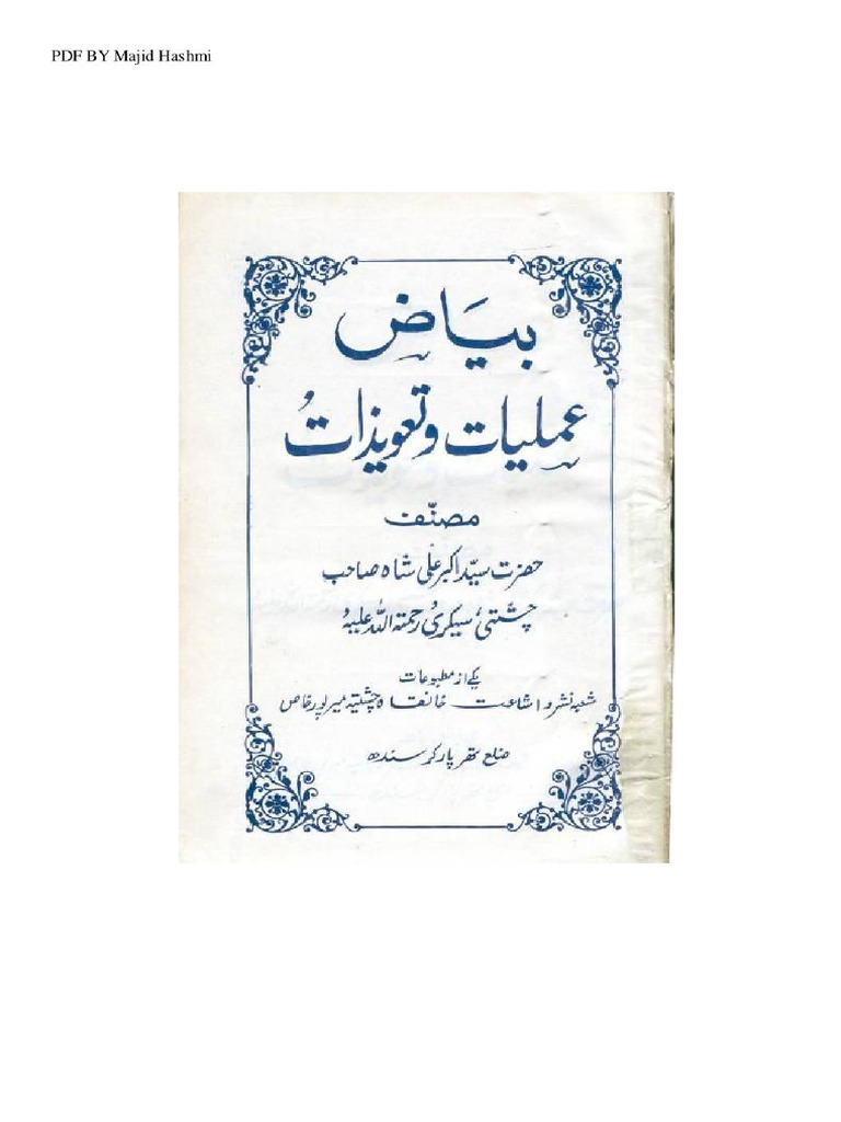 Bayaz e Amliyat o Tawezat | PDF