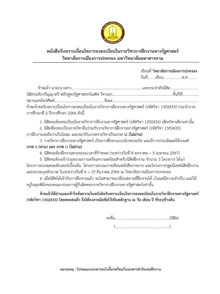 5. หนังสือรับทราบเงื่อนไขการฝึกงาน 2.2566 | PDF