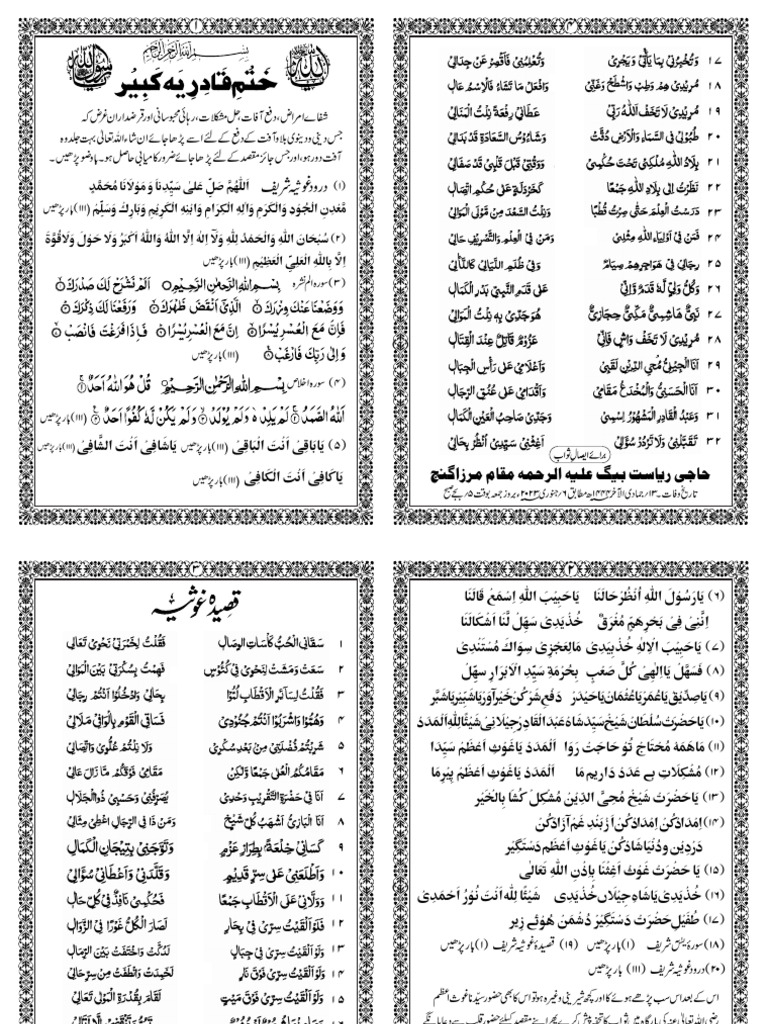 Khatme Qadriya PDF | PDF