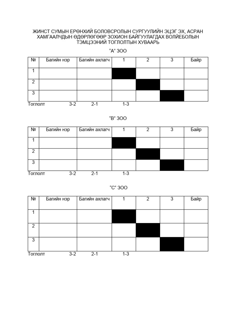 тоглолтын хуваарь | PDF