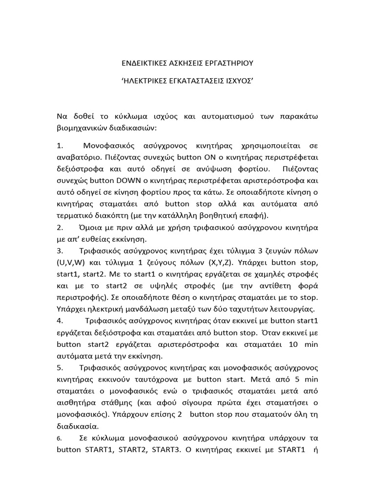 ΕΝΔΕΙΚΤΙΚΕΣ ΑΣΚΗΣΕΙΣ ΕΡΓΑΣΤΗΡΙΟΥ | PDF