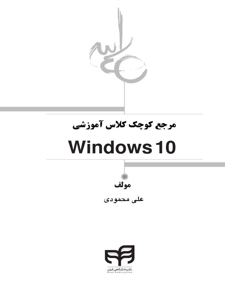 Kianpub Windows10 1 | PDF