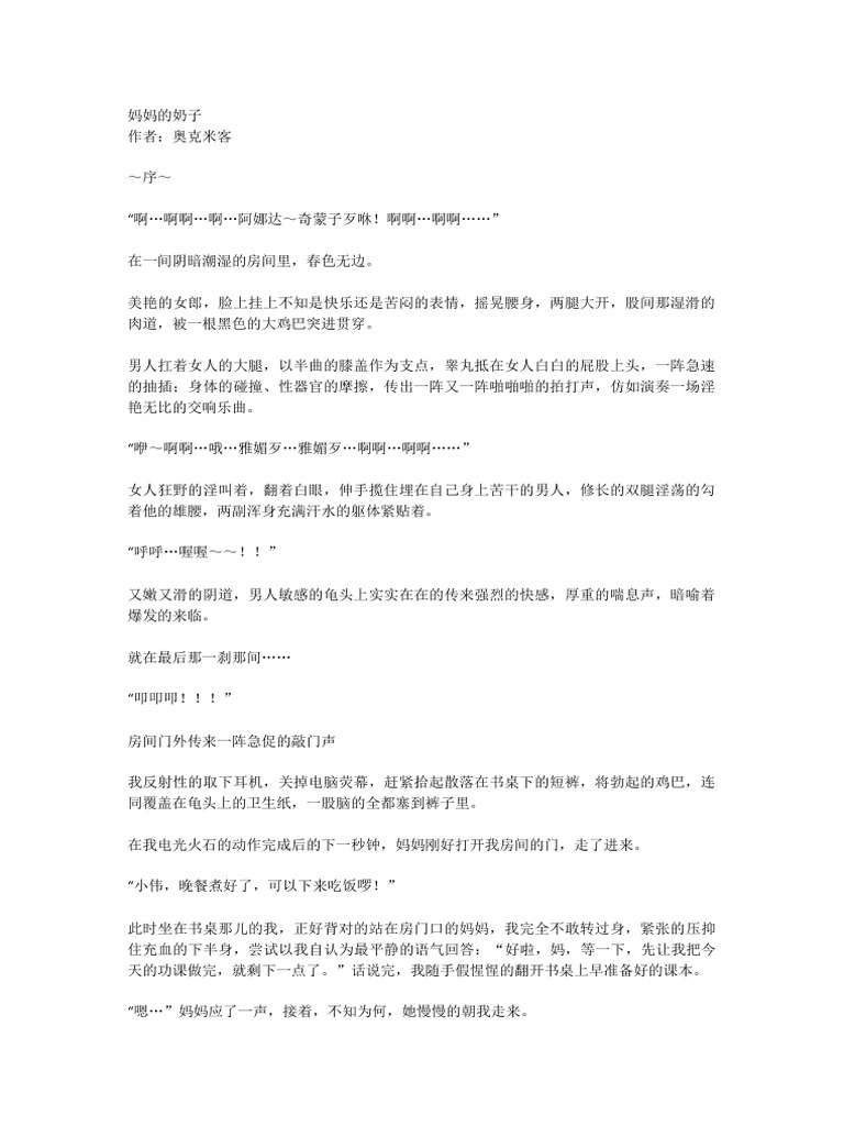 妈妈的奶子 Pdf