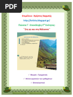 επιθετικος - κατηγορηματικος προσδιορισμος | PDF