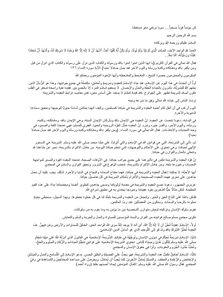 Pidato Bahasa Arab Garuda PA | PDF