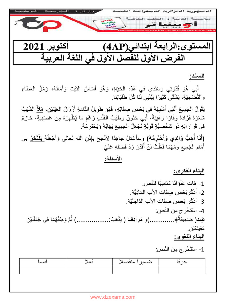 Dzexams 4ap Arabe 1109589 | PDF