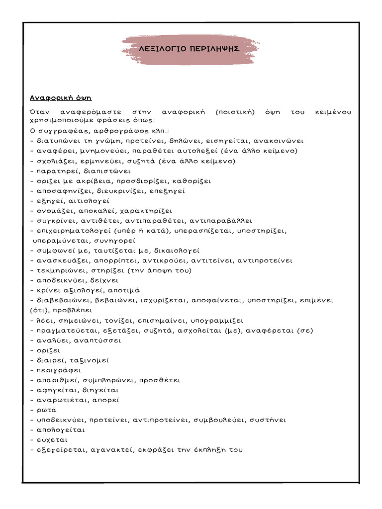 ΛΕΞΙΛΟΓΙΟ ΠΕΡΙΛΗΨΗΣ | PDF