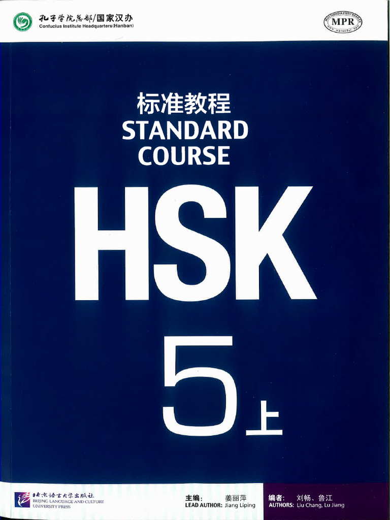 HSK5-标准教程 上 | PDF