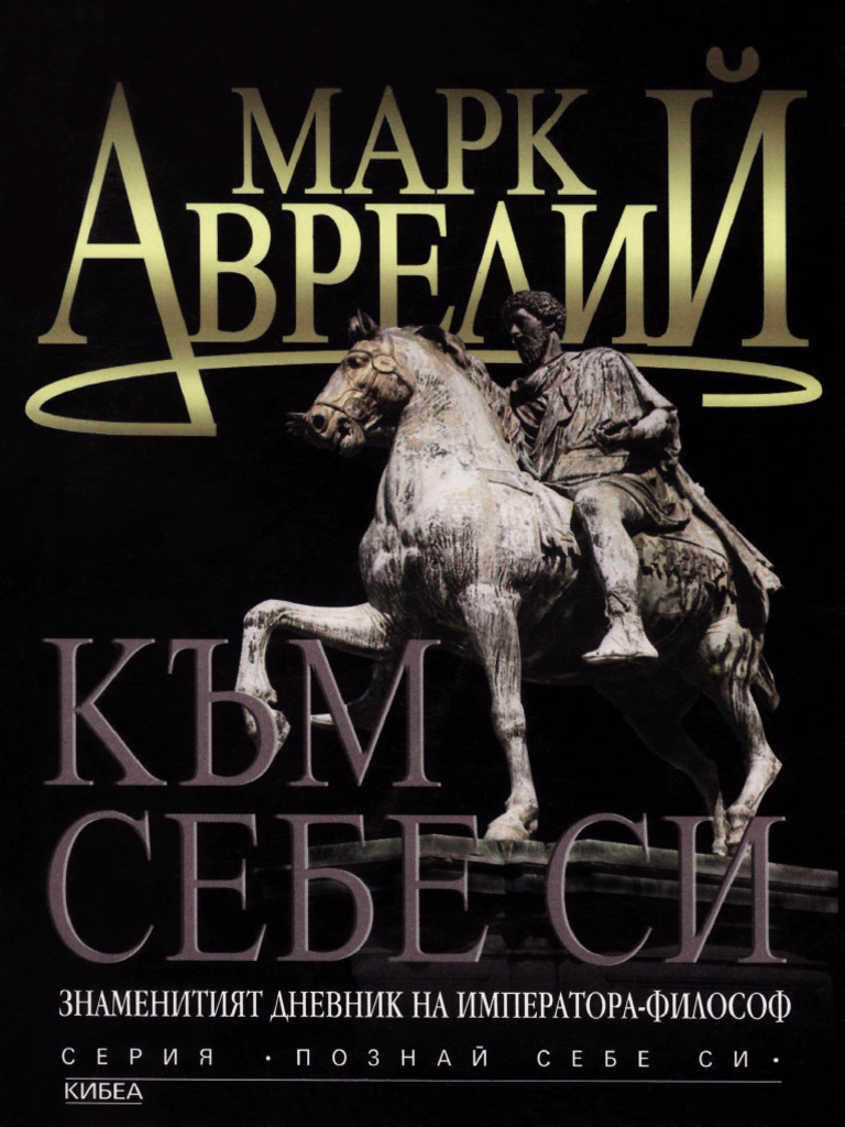 Marcus Aurelius - Kum Sebe Si | PDF