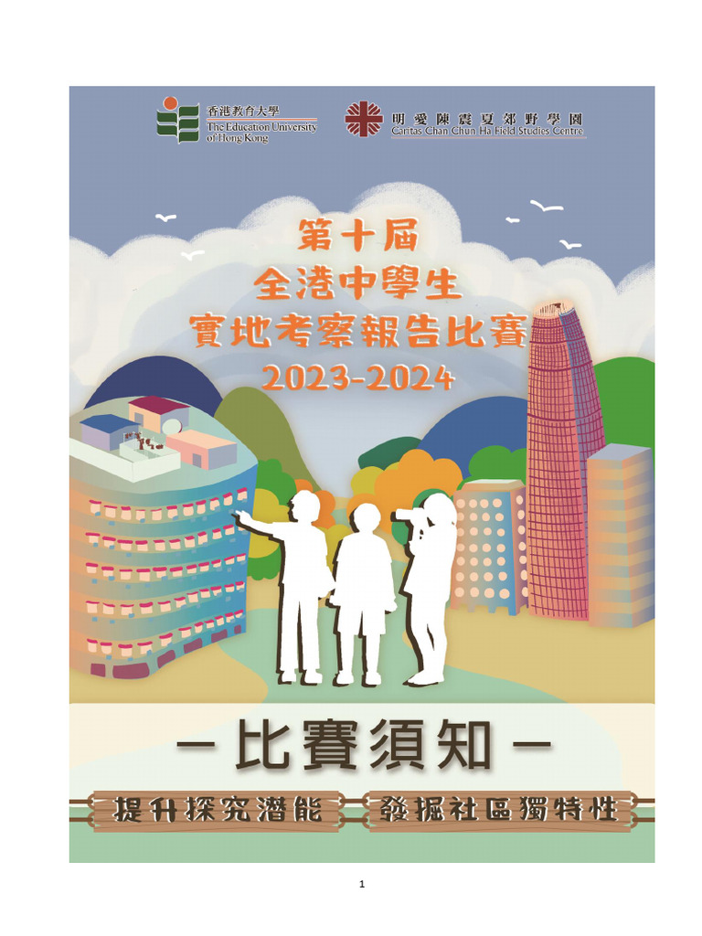 Competition Handbook 2023-24 | PDF