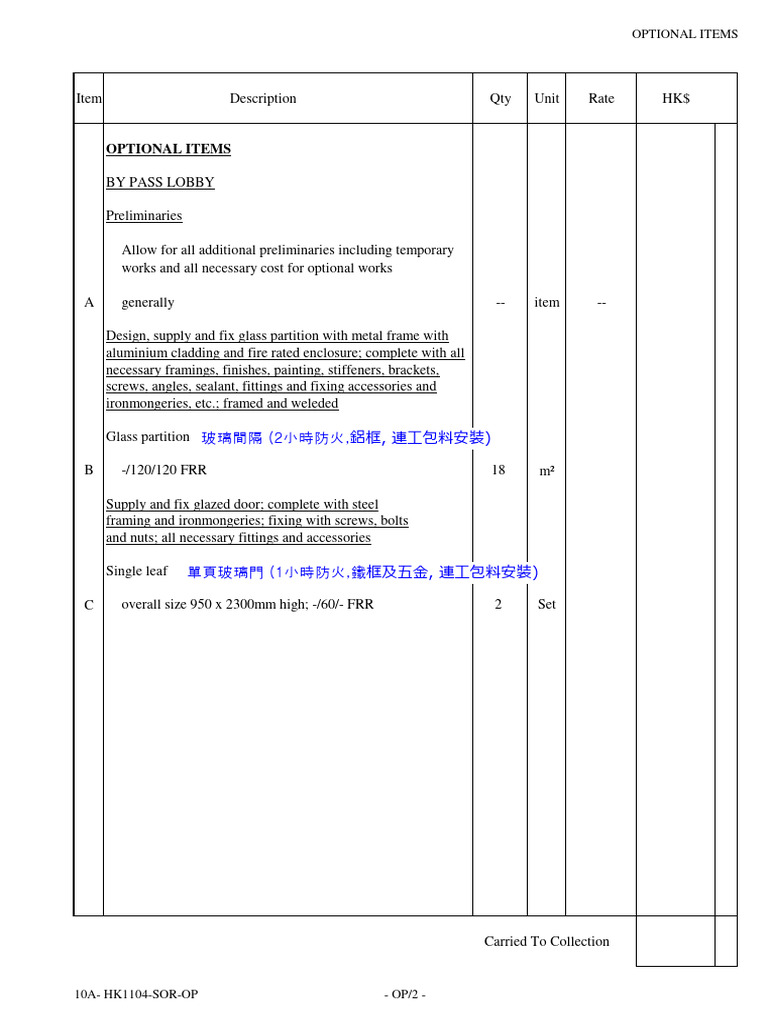 玻璃間隔和玻璃門 中文翻譯 (Optional) | PDF