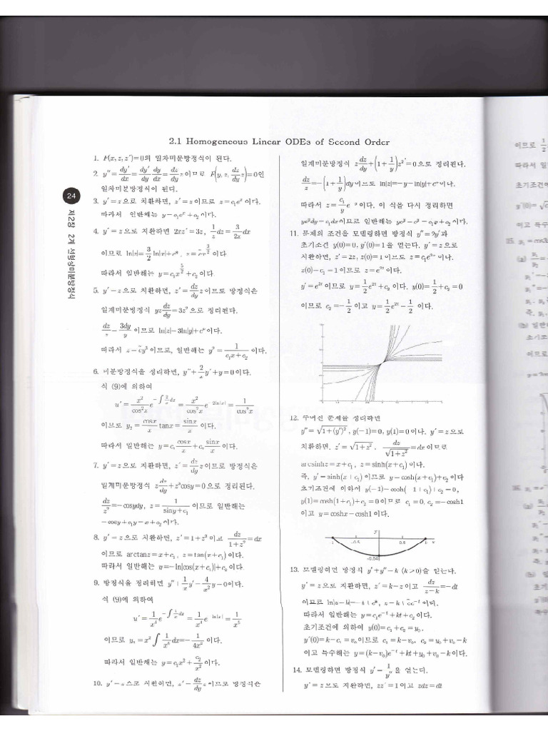 (솔루션ch2) Kreyszig 공업수학 10판 上 | PDF