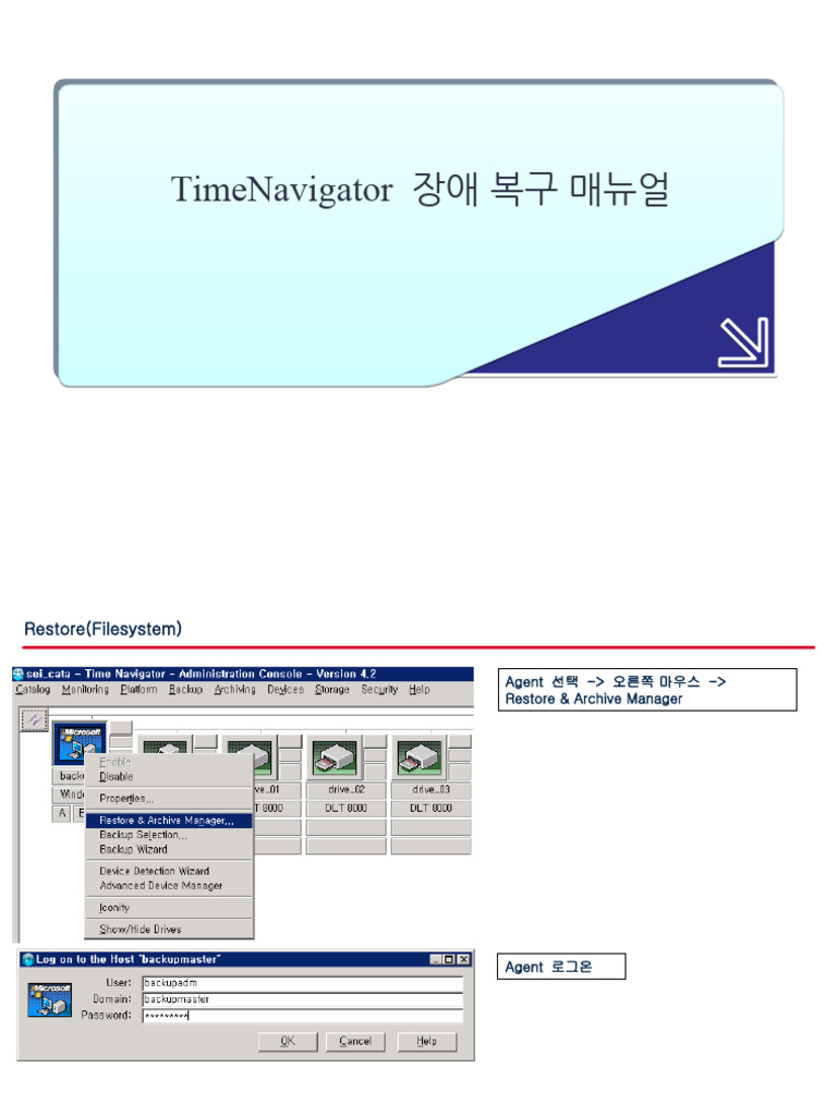 Time Navigator 복구 매뉴얼 | PDF