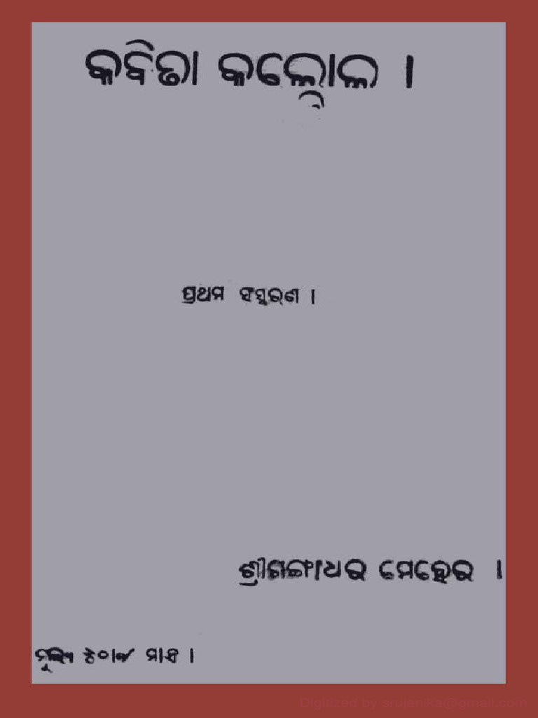 Kabita Kallol (G Meher, c.1912) o | PDF | Games & Activities