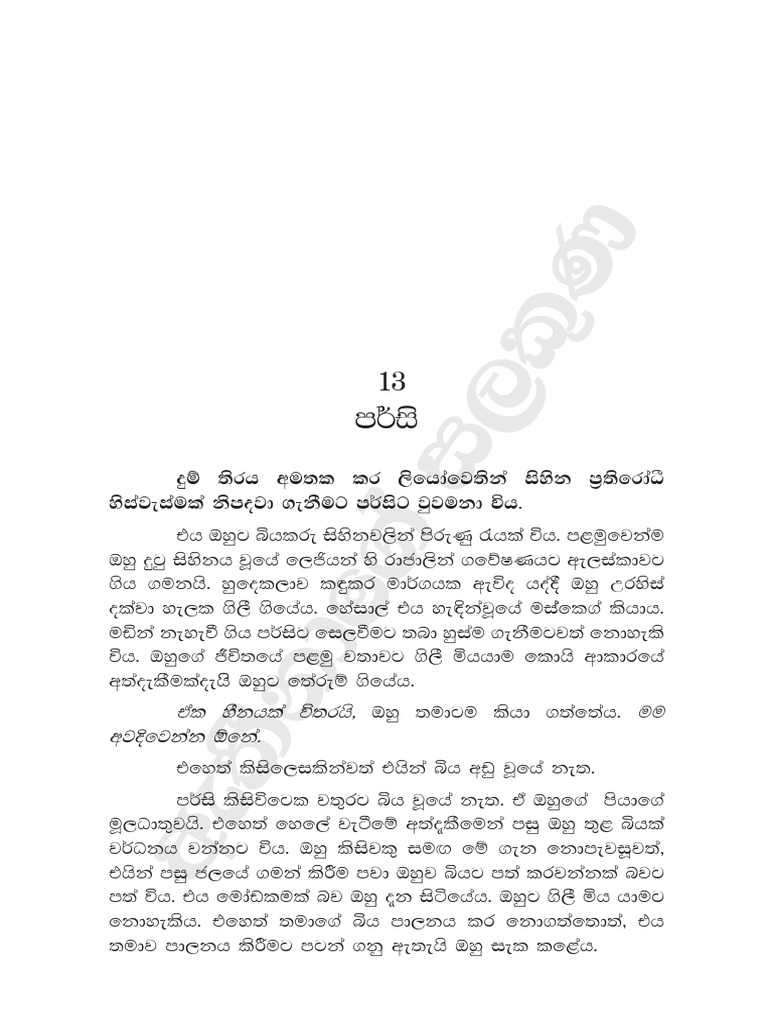 Athal Katha: Insights and Analysis | PDF | Wellness