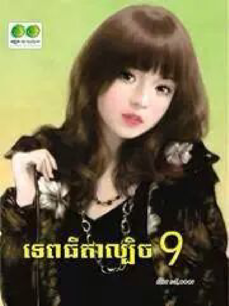 ទេពធីតាល្បិច9 | PDF