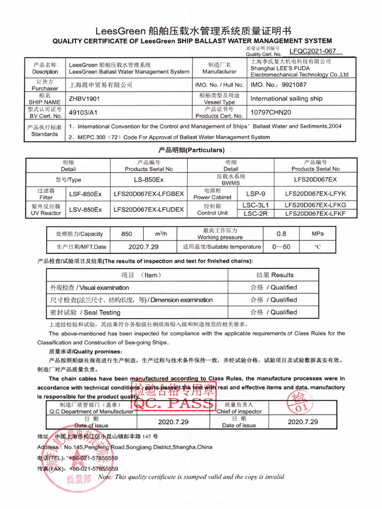 Quality Certificate of BWMS | PDF