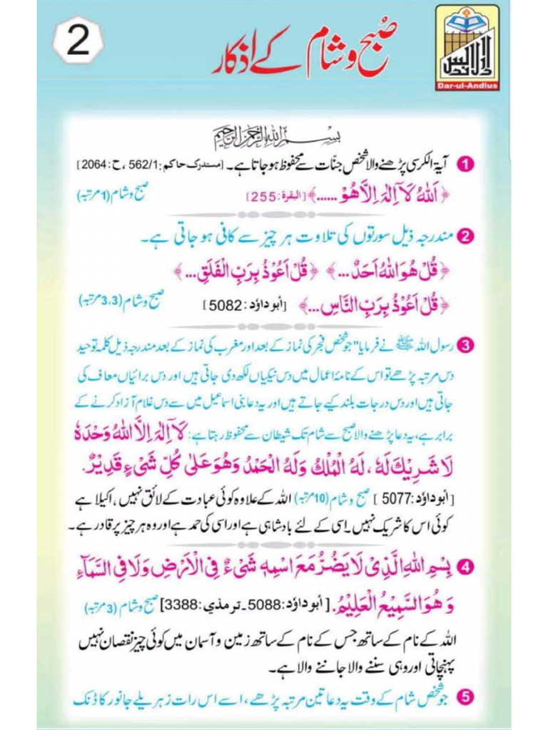 Sham K Azkar-1 | PDF