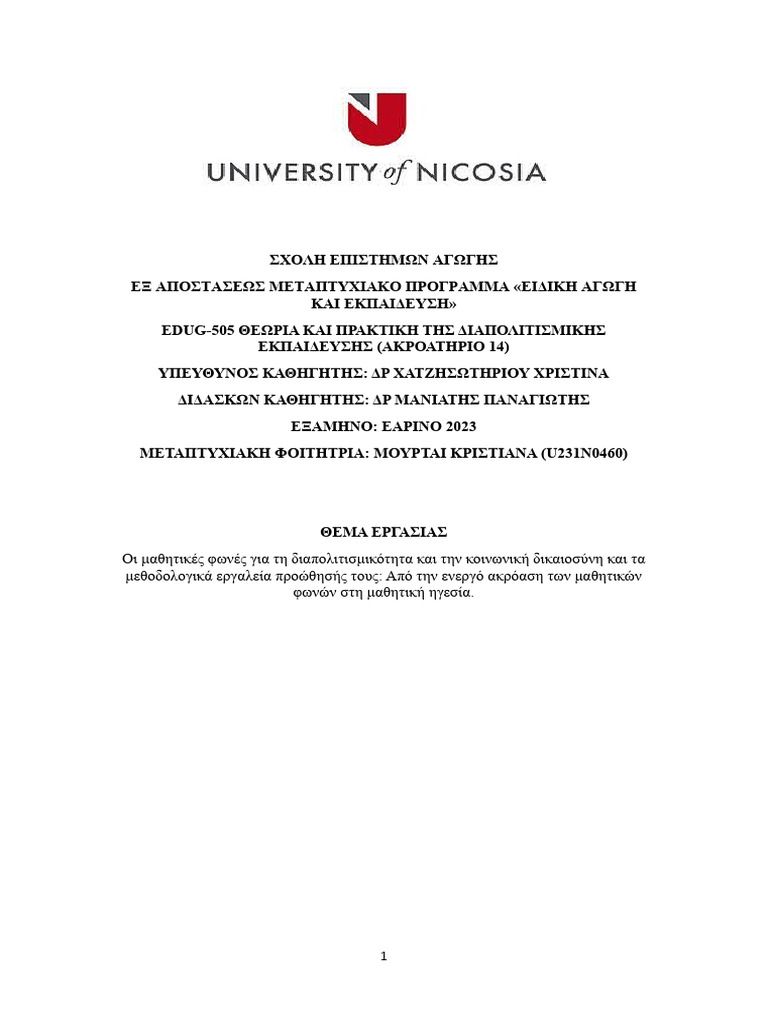 Τελική Εργασία 1-Μουρται u231n0460 | PDF